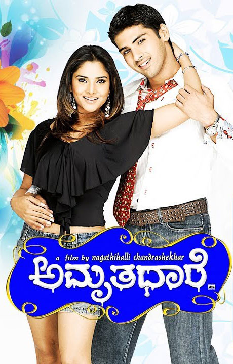 Amrithadhare Movie: Review | Release Date | Songs | Music | Images ...