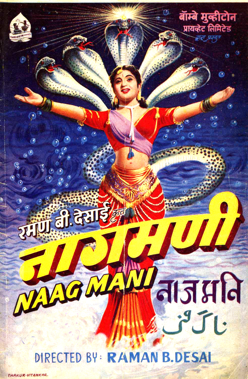 Naag Mani Movie: Review | Release Date (1957) | Songs | Music | Images ...