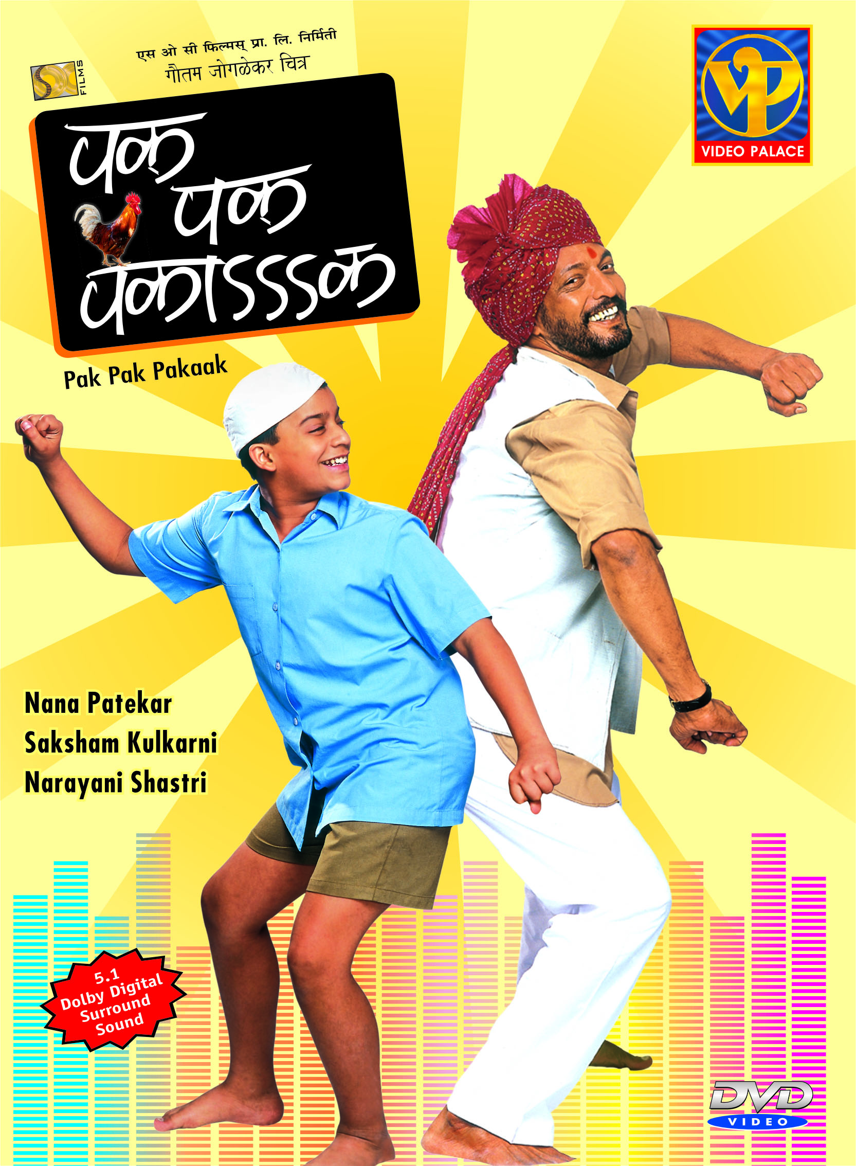 Pak Pak Pakak Movie: Review | Release Date | Songs | Music | Images ...